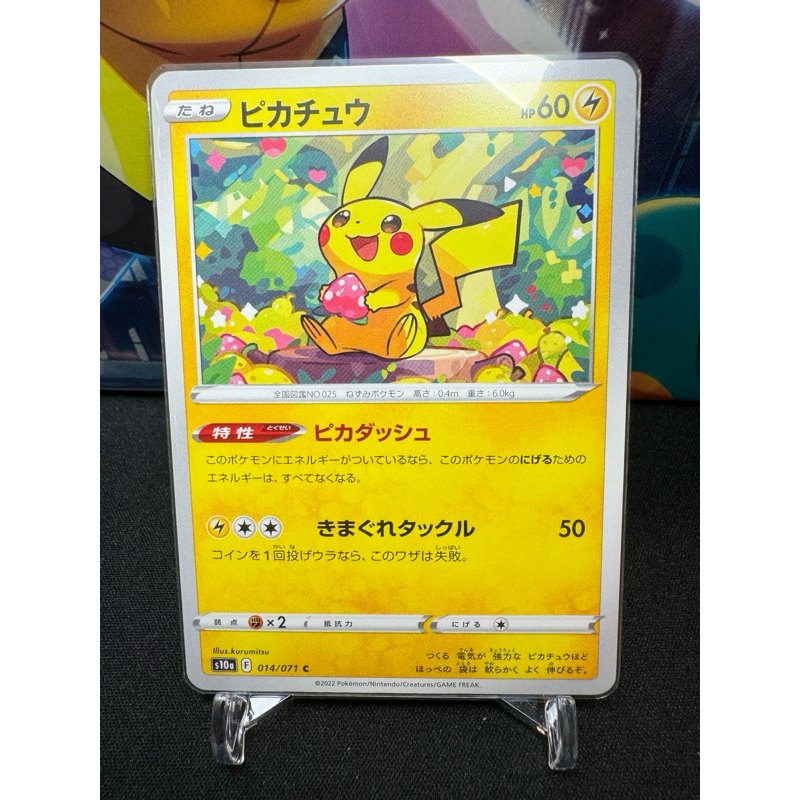 寶可夢/皮卡丘/日文版/PTCG/014/071 | 蝦皮購物
