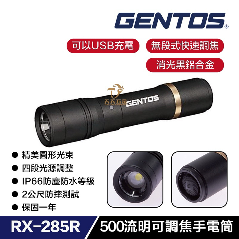 含稅 日本 GENTOS RX-285R 專業可調焦手電筒 USB充電 登山手電筒 手電筒 照明燈 | 蝦皮購物