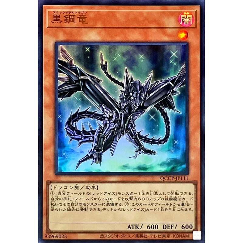 【楓卡舖】 遊戲王 QCCP-JP111 黑鋼龍 (金亮/半鑽) | 蝦皮購物