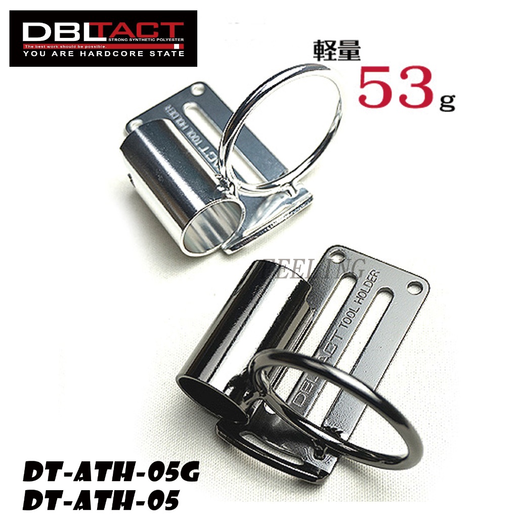 日本 三共 DBLTACT DT-ATH-05 超輕量 鋁合金掛勾 工具掛勾 | 蝦皮購物