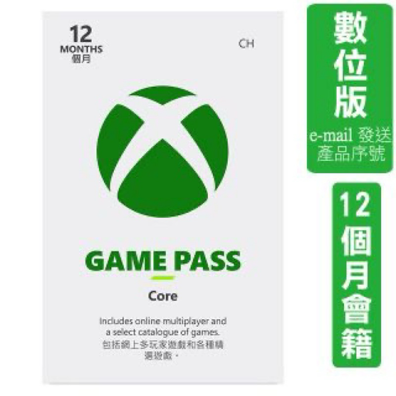 Microsoft 微軟 Xbox Game Pass Core 12個月*3 數位下載版 | 蝦皮購物