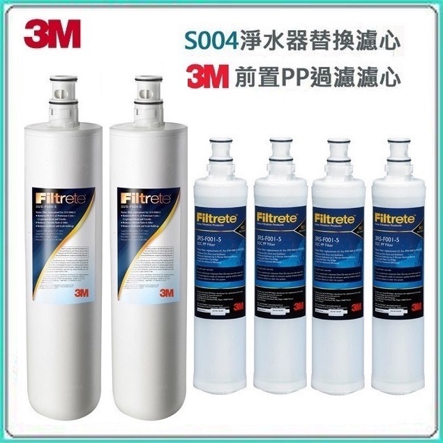 【下單前先領10%蝦幣】3M S004淨水器3US-F004-5濾心2支+ 3M PP濾心(3RS-F001-5) 4支 | 蝦皮購物