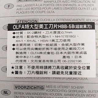 【橘子賺罐罐】OLFA 特大型美工刀 HBB-5B超銳黑刃 | 蝦皮購物
