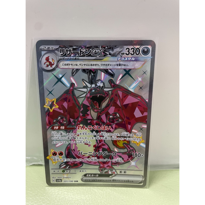 寶可夢PTCG日文版《噴火龍》sv4a 331/190 SSR | 蝦皮購物