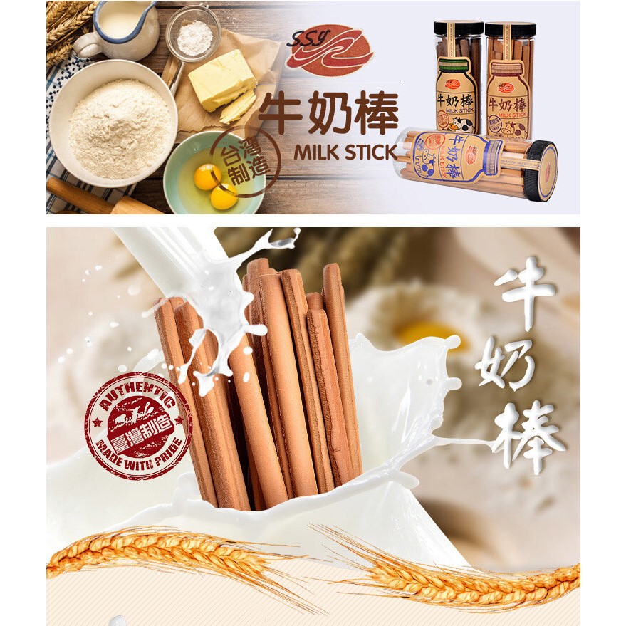 ★HOT苔★【香醇濃郁牛奶香】【SSY】牛奶棒(黑糖/原味/巧克力/起司味)(200g) | 蝦皮購物