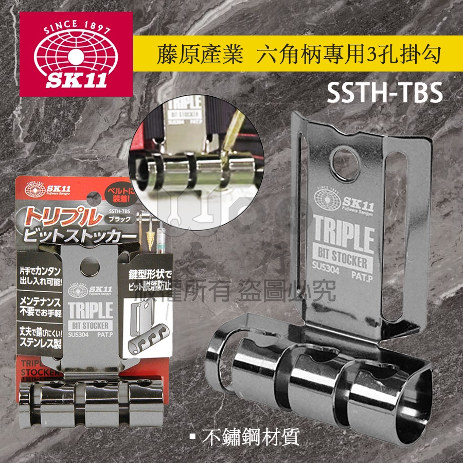 吾金行｜日本 SK11 藤原 SSTH-TBS 六角柄專用 三孔掛勾 單手操作 不銹鋼材質 黑金 | 蝦皮購物