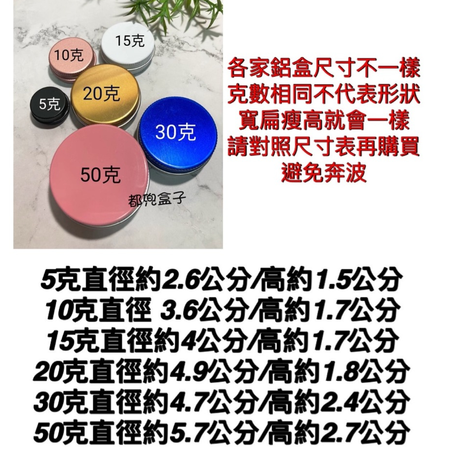都兜盒子-有發票🟢現貨5g 10g 15g 20g 30g 50g 鋁盒 鋁罐 螺旋蓋 螺旋鋁盒 膏霜盒 分裝盒 旋轉蓋 | 蝦皮購物