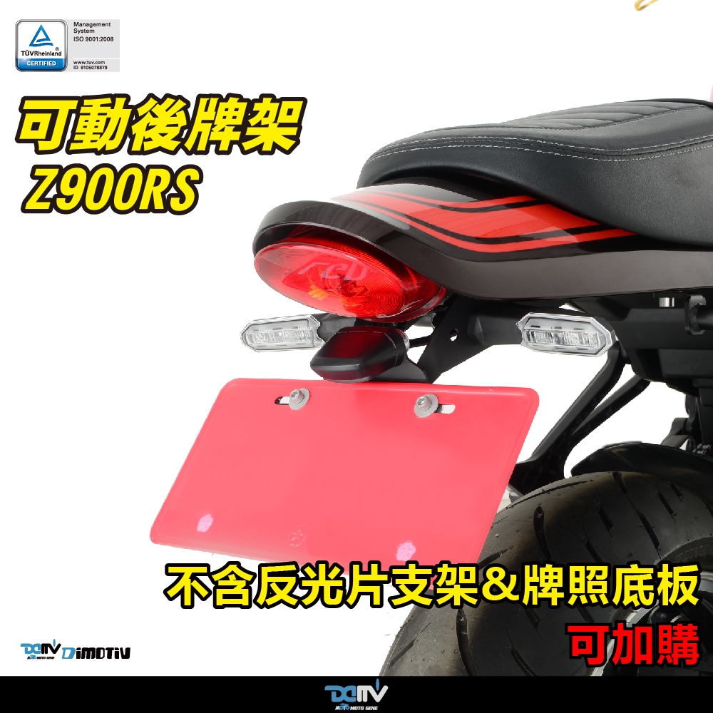【柏霖】DIMOTIV KAWASAKI Z900RS 18-25 短牌架 短牌 翹臀 牌照燈 方向燈距離合法規 DMV | 蝦皮購物