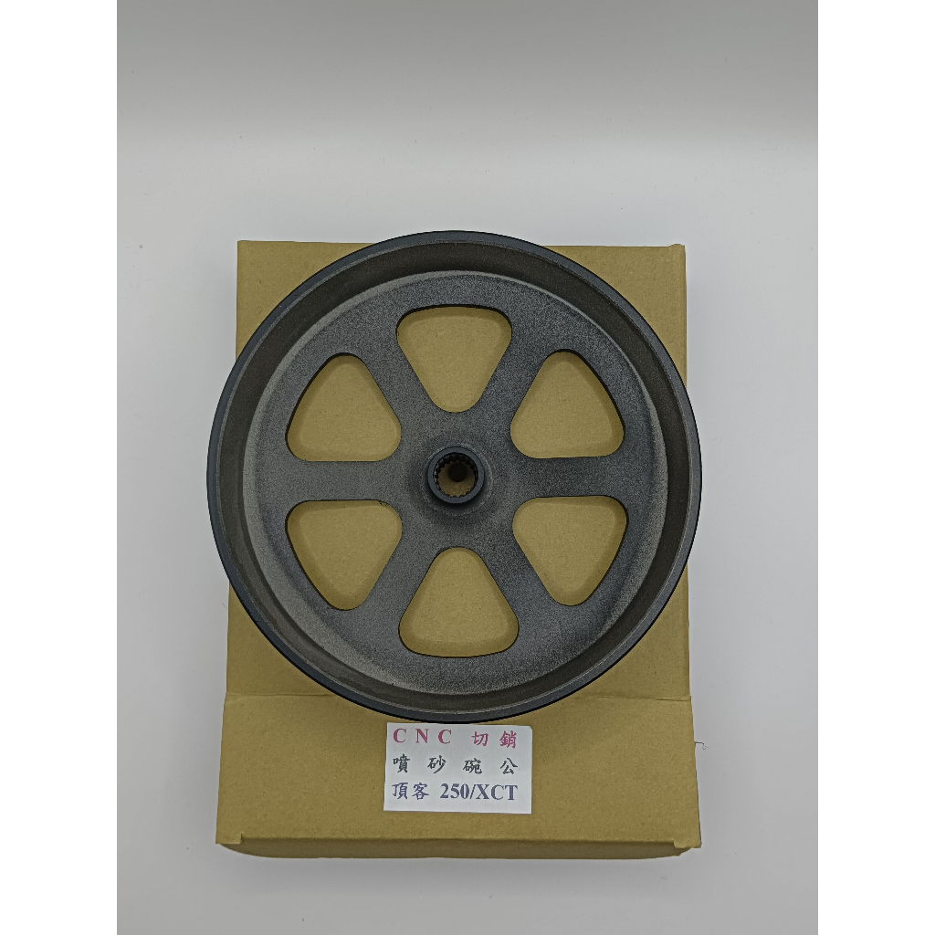 YCR 全新 頂客250 噴砂 碗公 大組碗公 內徑152MM XCT 刺激250/300 直上 | 蝦皮購物