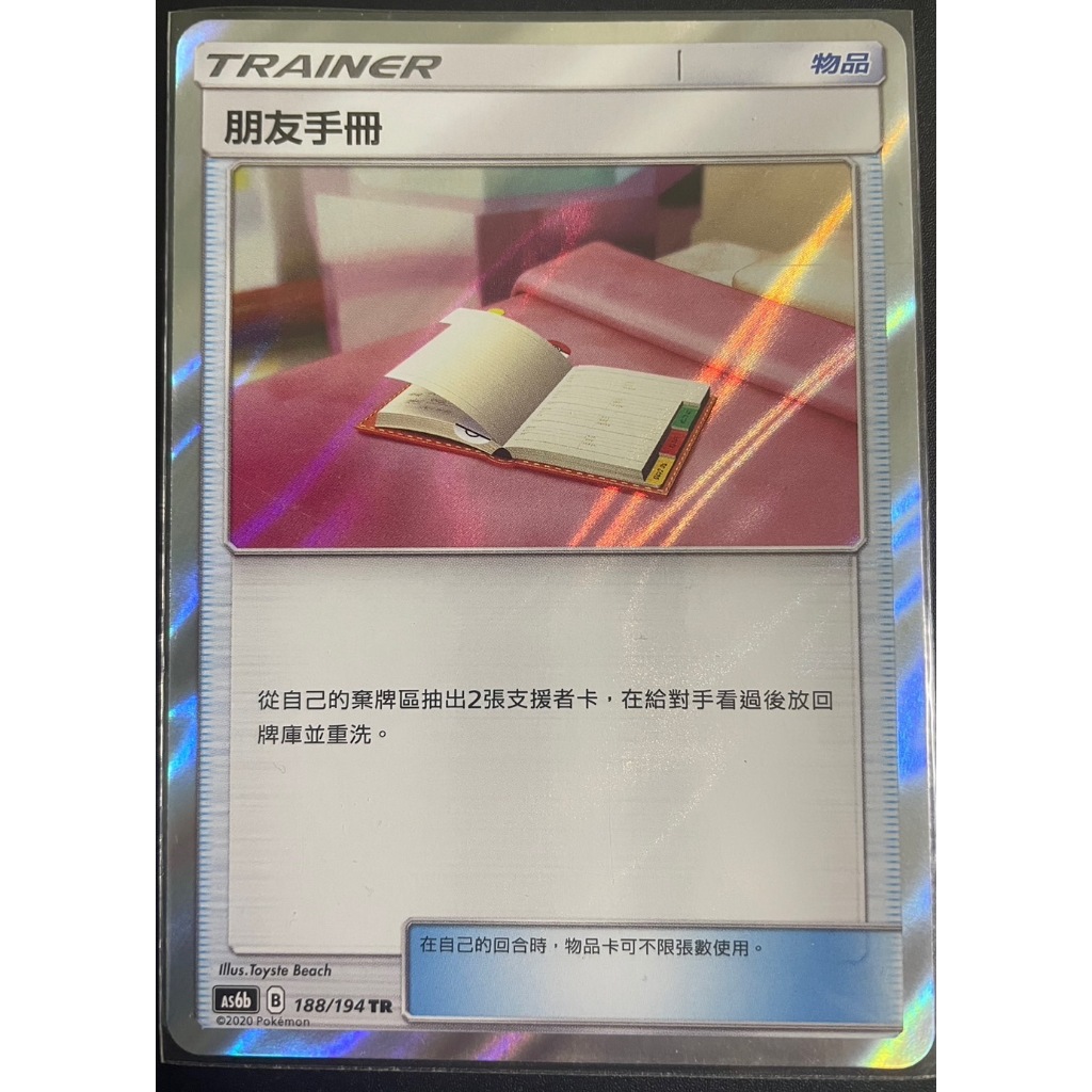 PTCG 朋友手冊 TR 物品卡 AS6b | 蝦皮購物