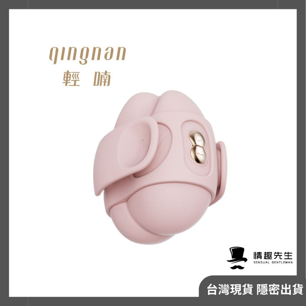 輕喃 qingnan #10 腿部壓力感應按摩器 陰蒂吸吮器 震動器 吸允器 陰蒂高潮 女用 自慰 | 蝦皮購物