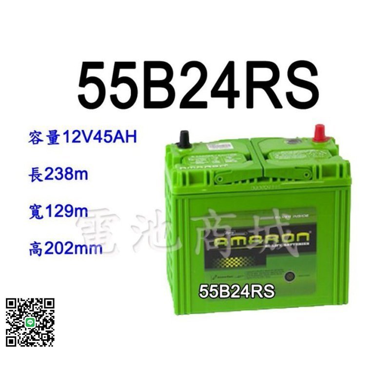 《電池商城》全新 愛馬龍 AMARON 55B24RS 銀合金汽車電池 (46B24RS加強) | 蝦皮購物
