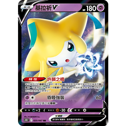 【水豚卡鋪】PTCG 寶可夢卡牌『基拉祈V』中文版 特性 許願之橋 催眠強襲 S10D 025/067 RR 閃卡 | 蝦皮購物