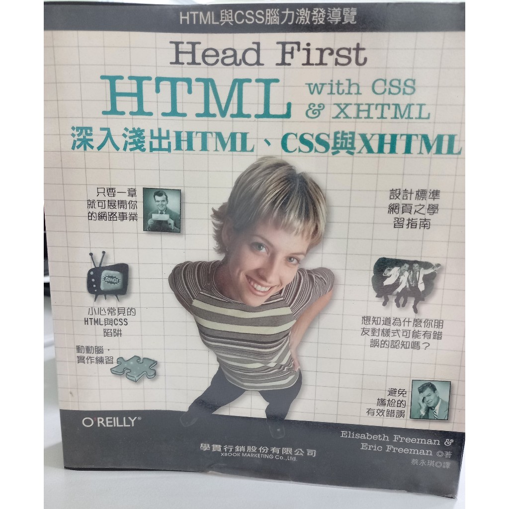 【二手書】Head First 深入淺出HTML、CSS與XHTML | 蝦皮購物