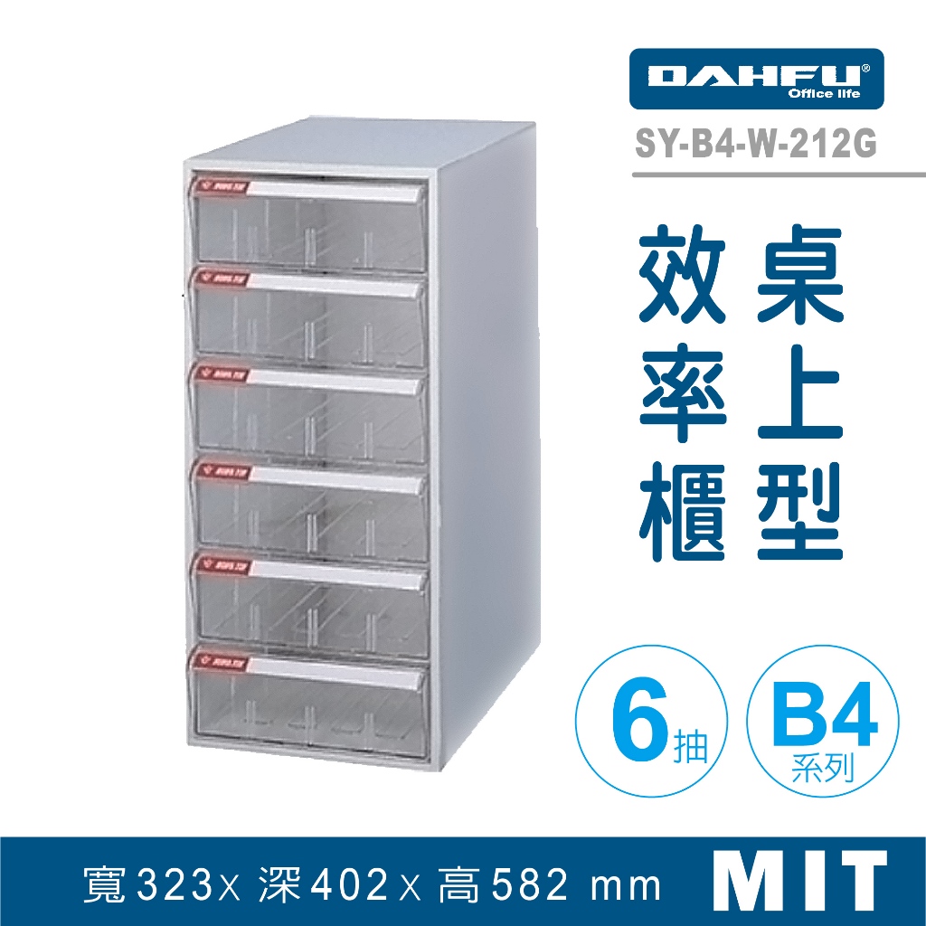 大富 桌上型效率櫃 SY-B4-W-212G 抽屜櫃 置物櫃 文件櫃 資料櫃 收納櫃 辦公用品 多功能 B4文件櫃 | 蝦皮購物