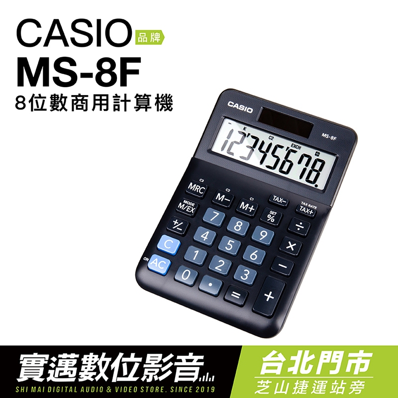 CASIO 卡西歐 迷你桌上型計算機 MS-8F 雙電力 八位數 大螢幕 【平行輸入】 | 蝦皮購物
