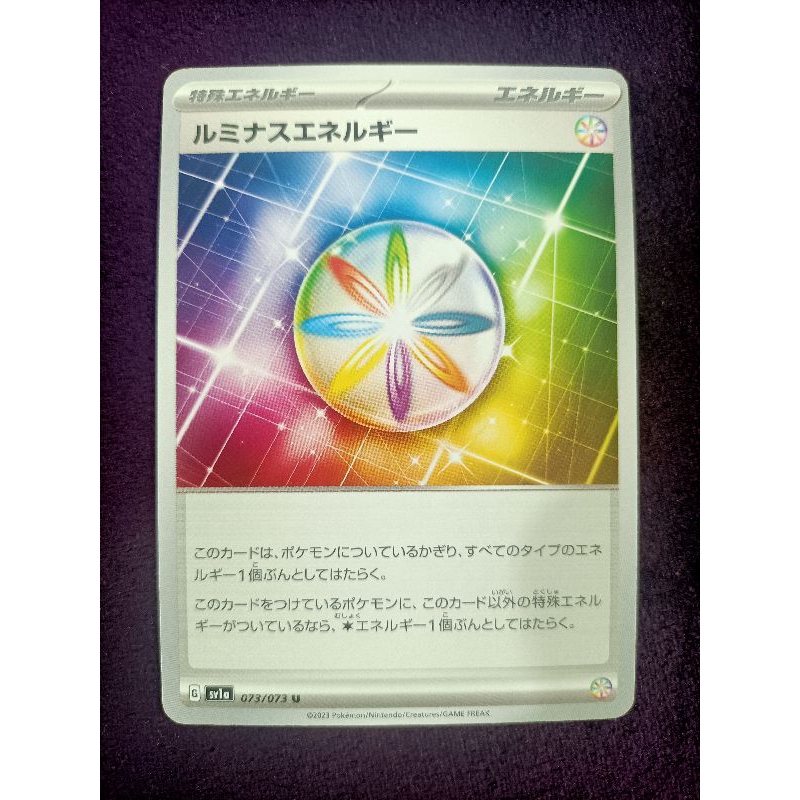【日版能量卡】PTCG寶可夢卡牌。夜光能量 sv1a 073/073 U | 蝦皮購物