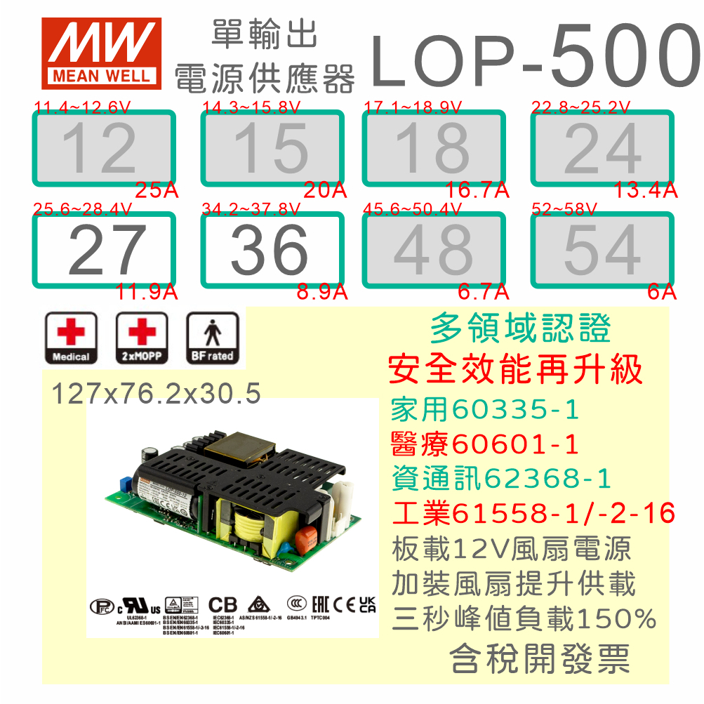 【保固附發票】MW 明緯 500W PFC PCB電源 LOP-500-27 27V 36 36V 變壓器 模組 主板 | 蝦皮購物