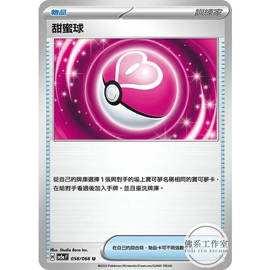 萬卡坊 / 寶可夢 PTCG 中文版 SV5a 058 甜蜜球 普卡 緋紅薄霧 | 蝦皮購物