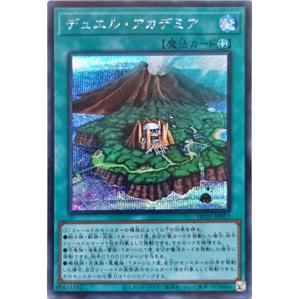 【遊戯王】決鬥學院(SE)(HC01-JP011) | 蝦皮購物