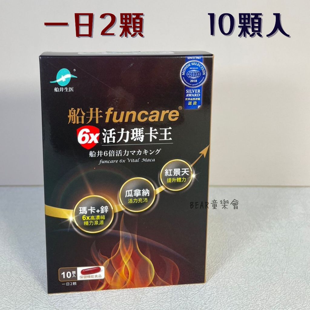 船井funcare｜6X活力瑪卡王10顆入 瑪卡王 瑪卡+鋅 瓜拿納 紅景天 提升體力 活力充沛 男性保健品-愛心保健室 | 蝦皮購物