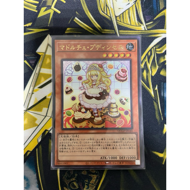 「Akira」遊戲王 QCCP-JP146 魔式甜點 布丁公主 (金亮) | 蝦皮購物