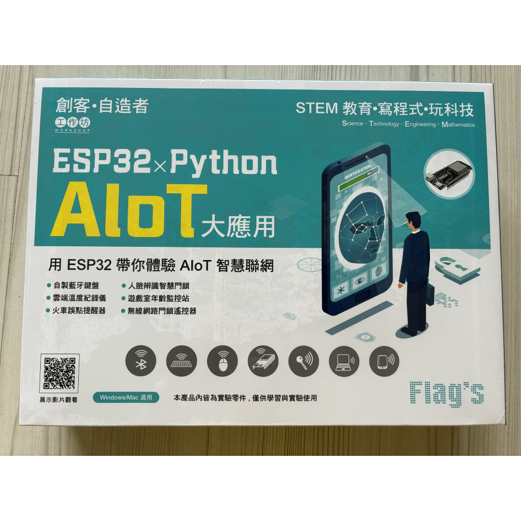 Flag’s 創客‧自造者工作坊 ESP32 × Python AIoT 大應用 | 蝦皮購物