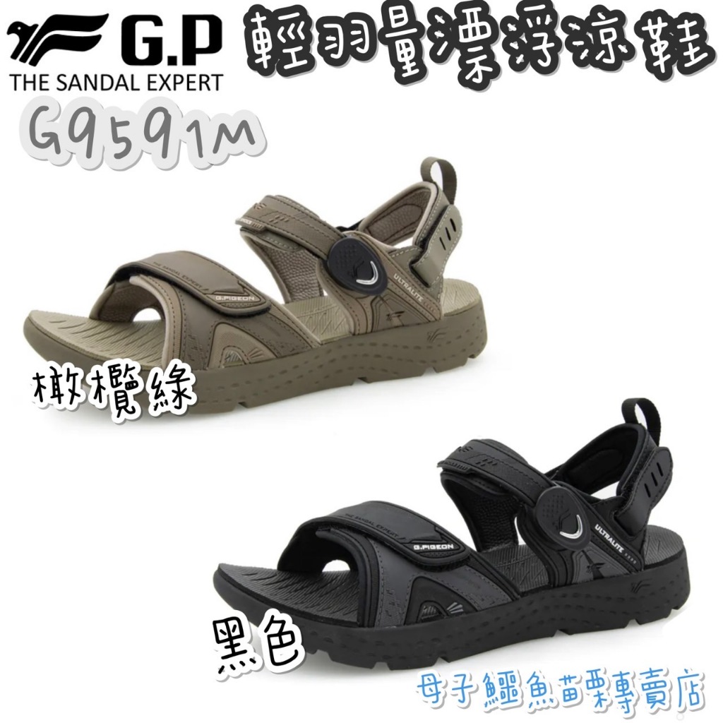 免運 贈清潔包附折扣卷 永嘉富團購 GP G.P 【輕羽量】漂浮涼鞋 加厚約3CM緩震 可拆卸後帶 止滑 G9591M | 蝦皮購物