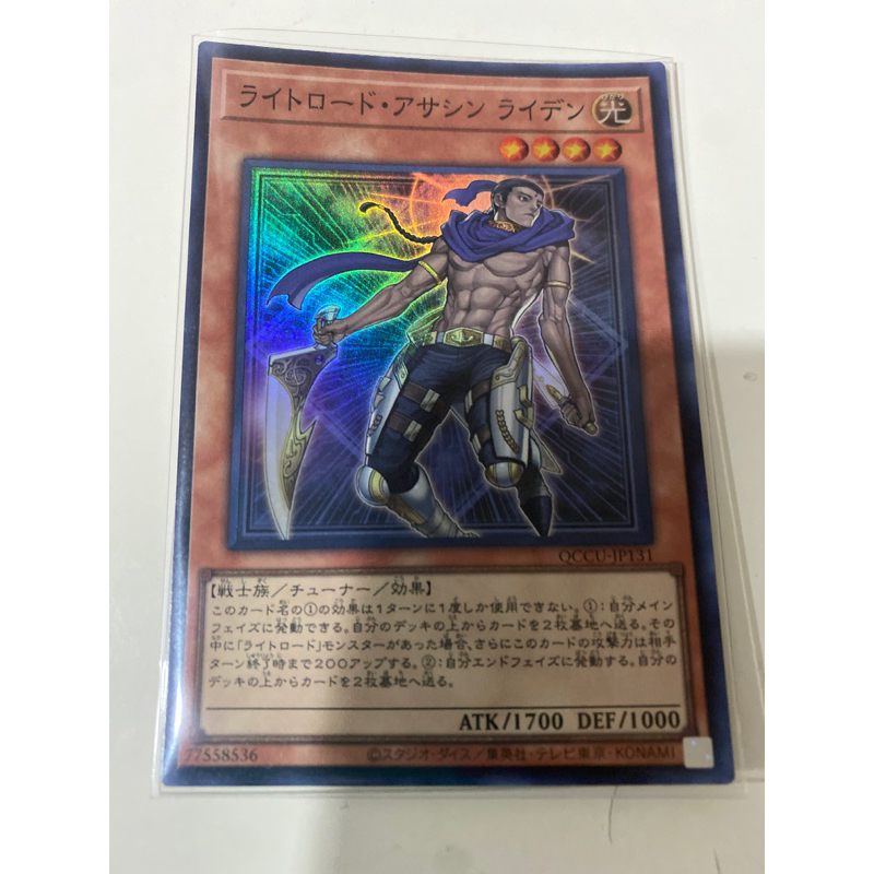 遊戲王 QCCU-JP131 光道刺客 萊登 (亮面) | 蝦皮購物