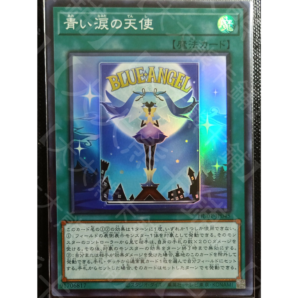 【大大熊卡鋪】HC01-JP045 青色眼淚的天使 (亮面) | 蝦皮購物