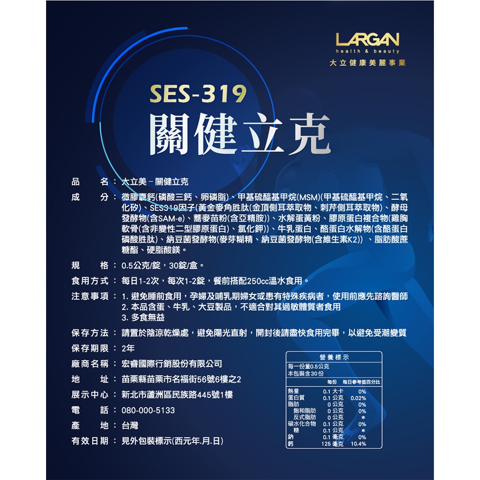 大立美 SES-319 關健立克/晶亮立克（30錠/盒） | 蝦皮購物
