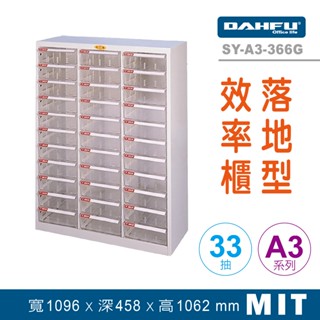 【大富】A3系列 落地型效率櫃 SY-A3-366G 抽屜櫃 置物櫃 文件櫃 資料櫃 收納櫃 辦公用品 多功能 | 蝦皮購物