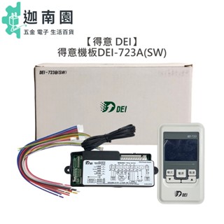 【DEI 得意】機板 DEI-723A(SW) 冷凍 溫度控制 白鐵冷凍櫃 冷氣 冷藏 723 冰箱 微電 | 蝦皮購物