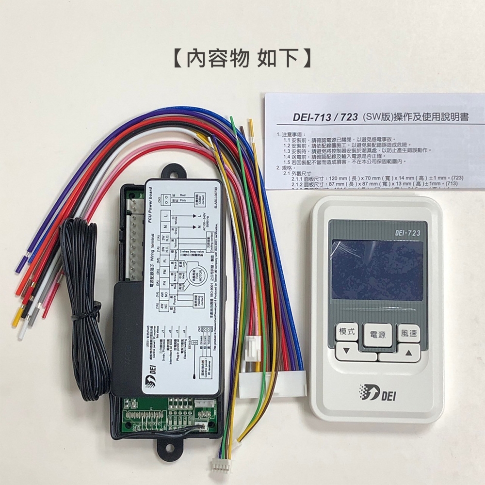 保固1年 DEI 得意 機板 DEI-723A(SW) 冷凍 溫度控制 白鐵冷凍櫃 冷氣 冷藏 723 冰箱 微電 | 蝦皮購物