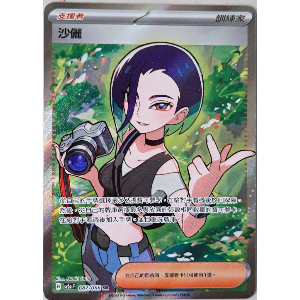 本三）寶可夢卡牌 PTCG 緋紅薄霧 sv5a F 沙儷 SR 087/066 | 蝦皮購物