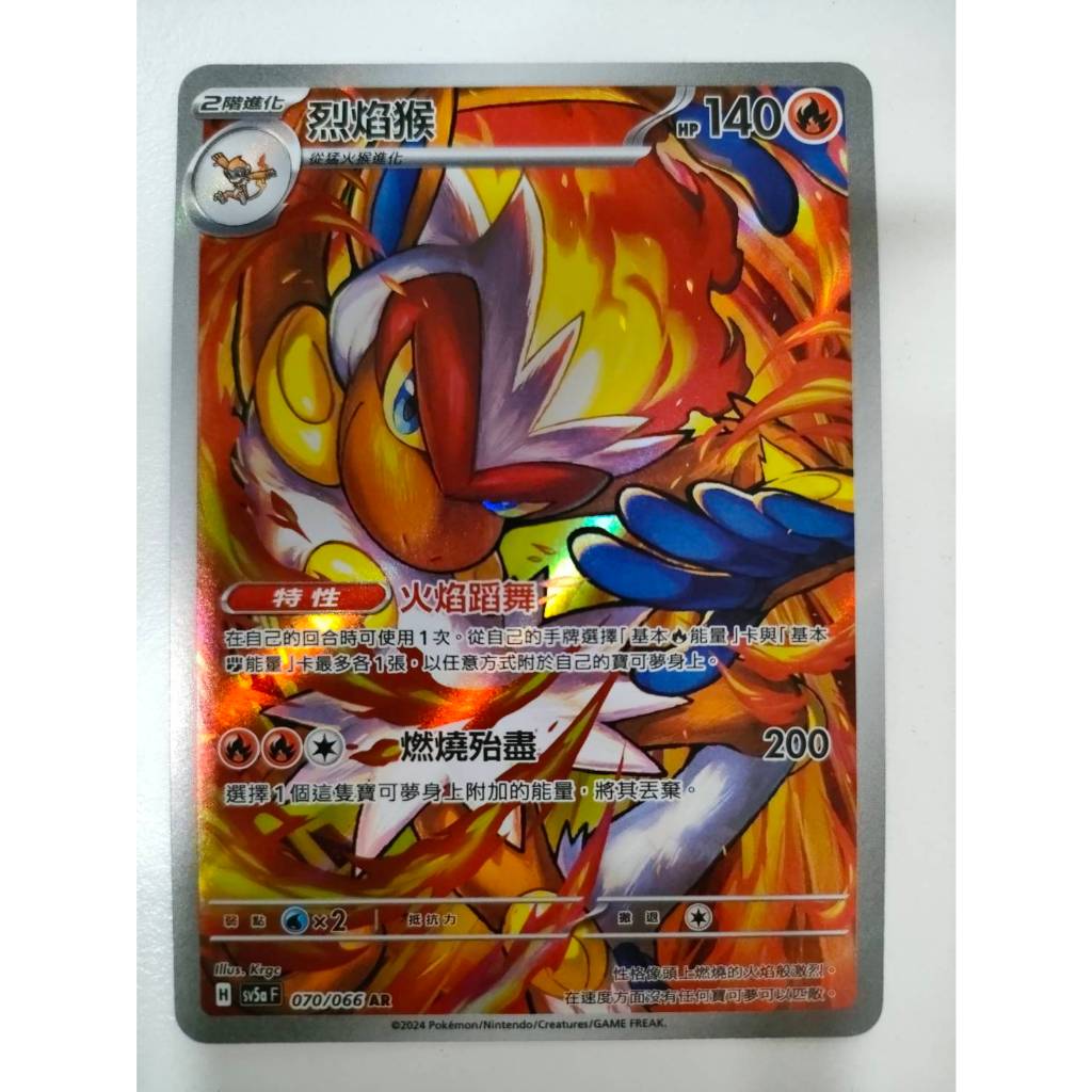 【Card-Ple卡片人】PTCG 烈焰猴 SV5aF AR 070/066 中文版 異圖 寶可夢 | 蝦皮購物
