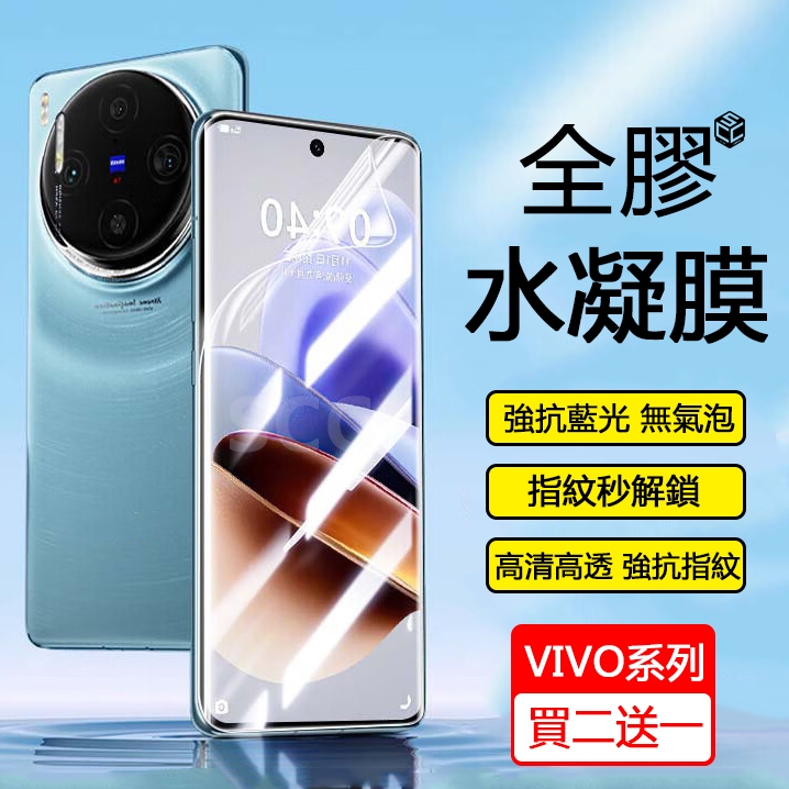水凝膜 VIVO X200 X100 X90 Pro Y38 Y28S V50 V40Lite V30藍光 霧面 保護貼 | 蝦皮購物