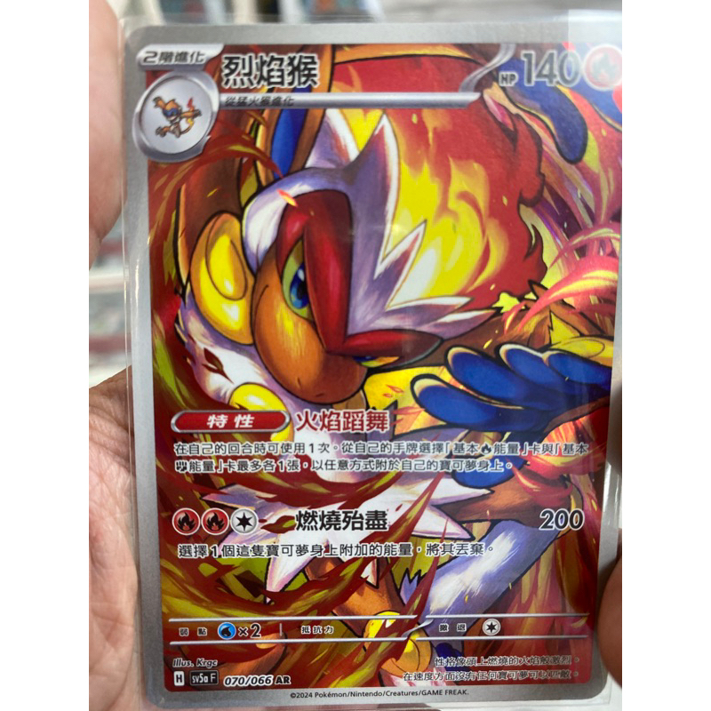 烈焰猴ar/寶可夢 PTCG 中文版 烈焰猴 SV5a 070/066 AR 閃卡 | 蝦皮購物