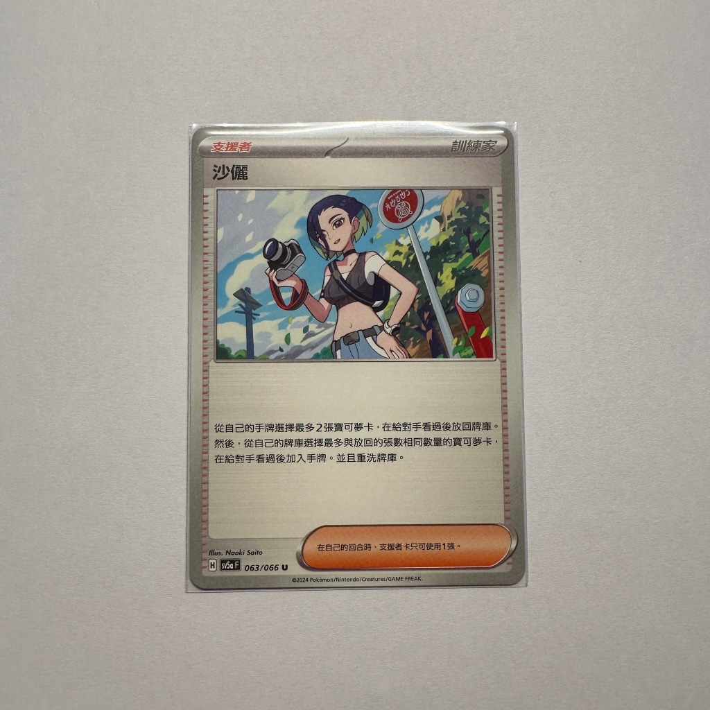 【BD Shop】寶可夢 PTCG SV5a【緋紅薄霧】063/066 U 沙儷 緋紅薄霧 | 蝦皮購物
