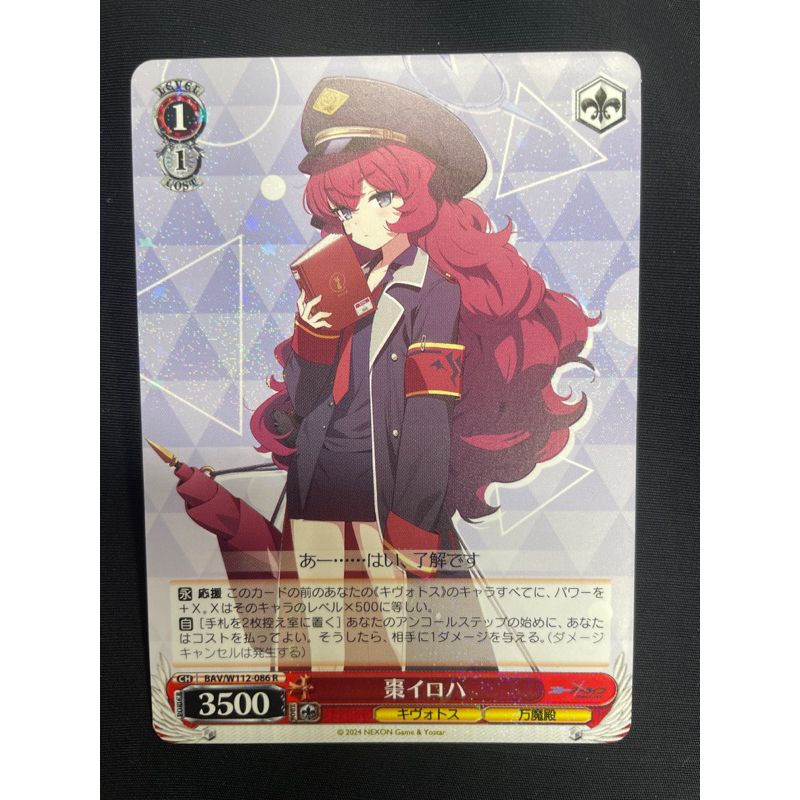 《黑烈空之家》蔚藍檔案 WS BAV/W112-086 R 棗伊呂波 | 蝦皮購物