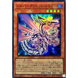 遊戲王 QCCP-JP093 銀彈龍 (亮面/半鑽) | 蝦皮購物