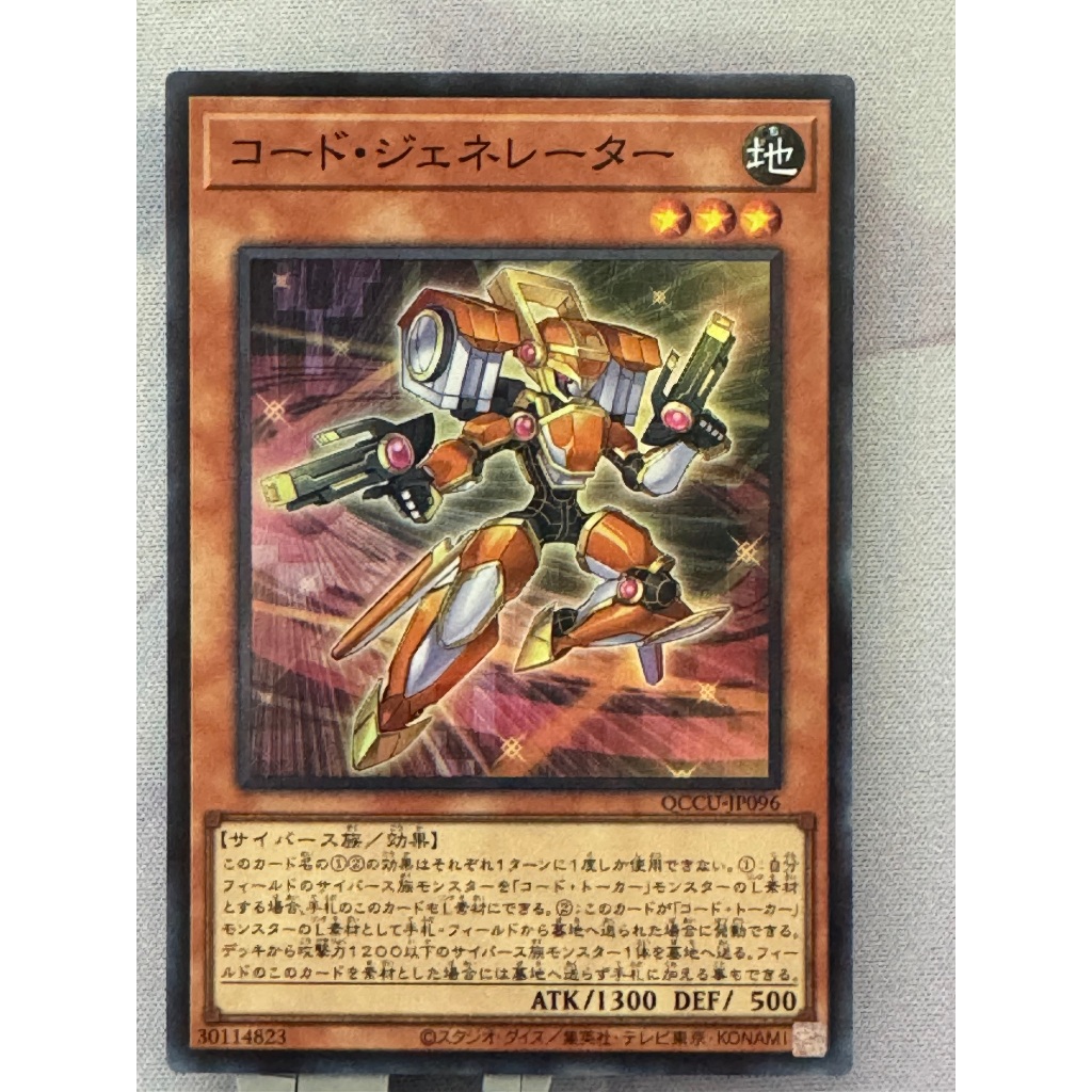 遊戲王 卡牌 QCCU QCCU-JP096 碼產者 亮面 | 蝦皮購物