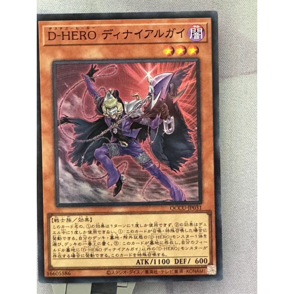 遊戲王 卡牌 QCCU QCCU-JP031 D-HERO 否定人 亮面 | 蝦皮購物