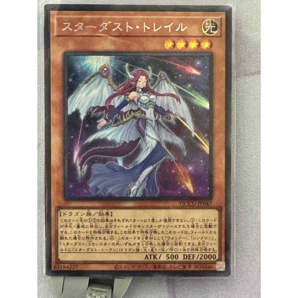 遊戲王 卡牌 QCCU QCCU-JP047 星塵軌跡 半鑽 | 蝦皮購物