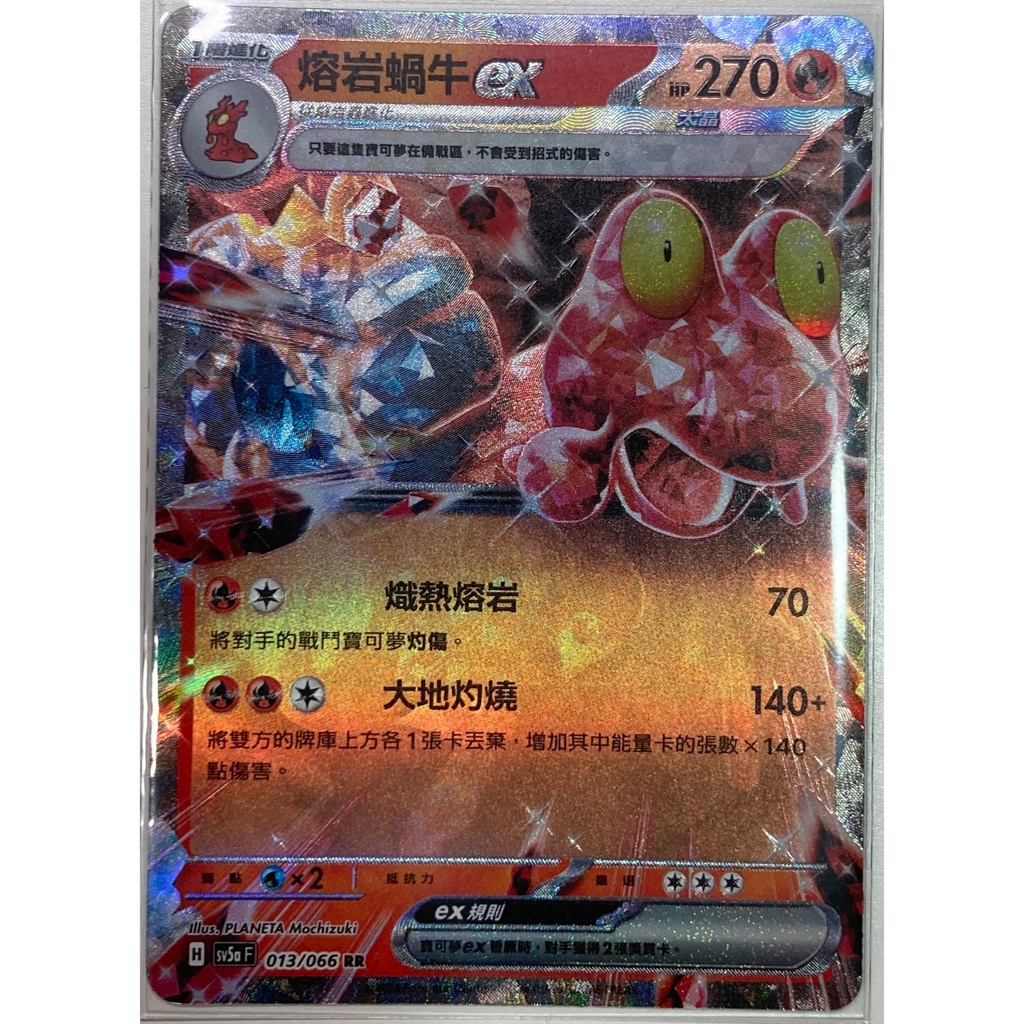 ptcg卡片-熔岩蝸牛ex(sv5aF-013/066 RR) | 蝦皮購物