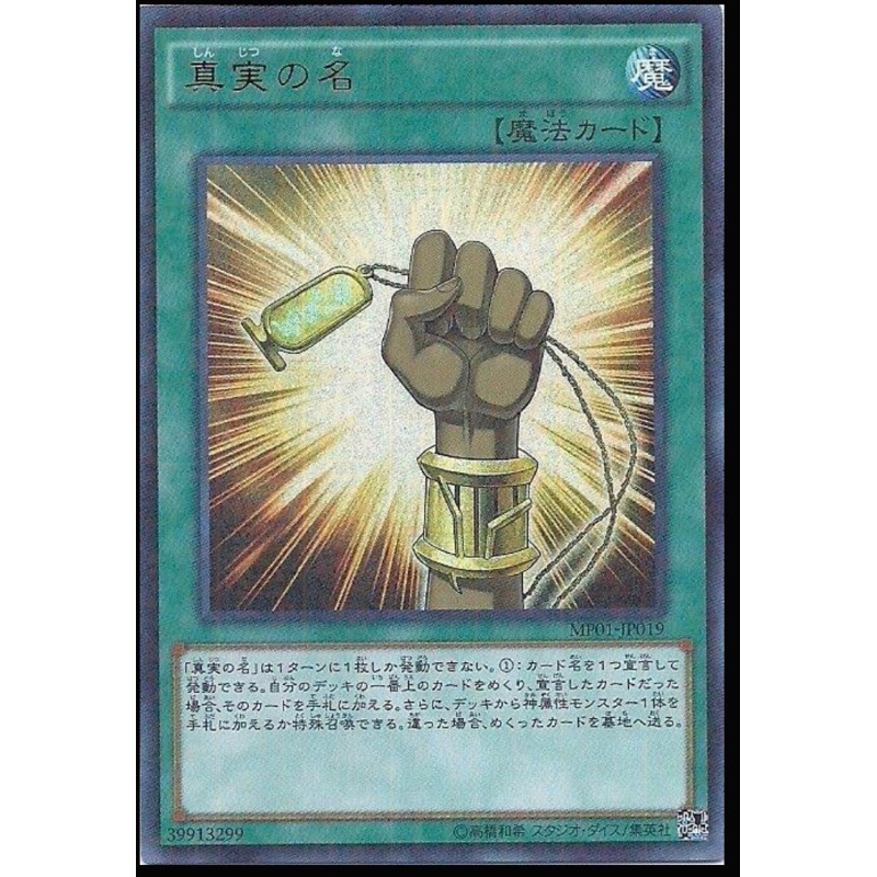 遊戲王 MP01-JP019 真實之名 金亮古鑽 | 蝦皮購物