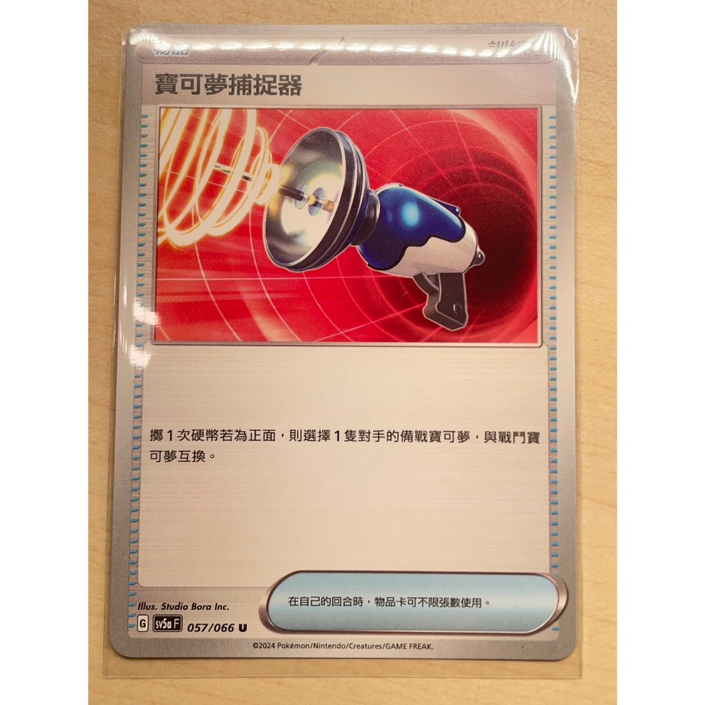 【PTCG】寶可夢 中文版 寶可夢捕捉器 057/066 059/063 物品 不分版本 | 蝦皮購物