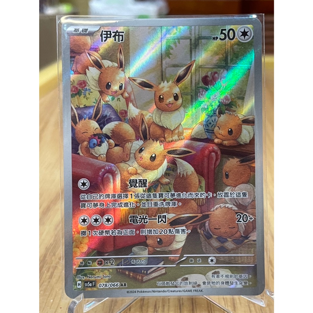 寶可夢 緋紅薄霧 中文版 SV5A 伊布 AR 078/066 | 蝦皮購物