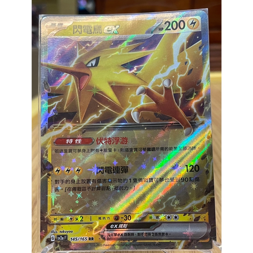 寶可夢 寶可夢卡牌151 中文版 SV2A 閃電鳥ex RR 145/165 | 蝦皮購物