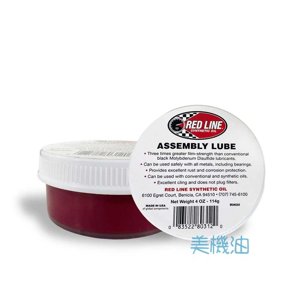 【美機油】RED LINE Assembly Lube 引擎金屬抗磨劑 組裝油 黃油 牛油 引擎適用 SKF EP2 | 蝦皮購物